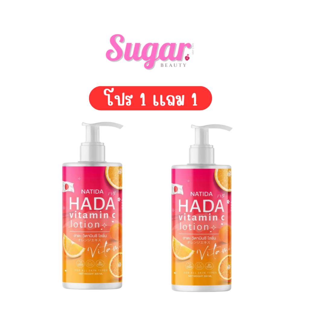 โลชั่นซ้อกัส ซื้อ 1แถม1 โลชั่นฮาดะวิตามินซี โลชั่น 300g. Natida Hada vitamin lotion | Shopee ...