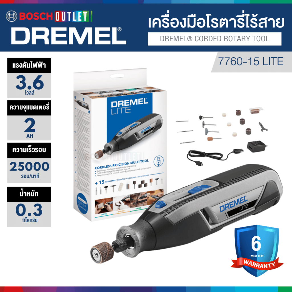 DREMEL 7760-15 LITE เครื่องมือโรตารี่ไร้สาย #F0137760JA | Shopee Thailand