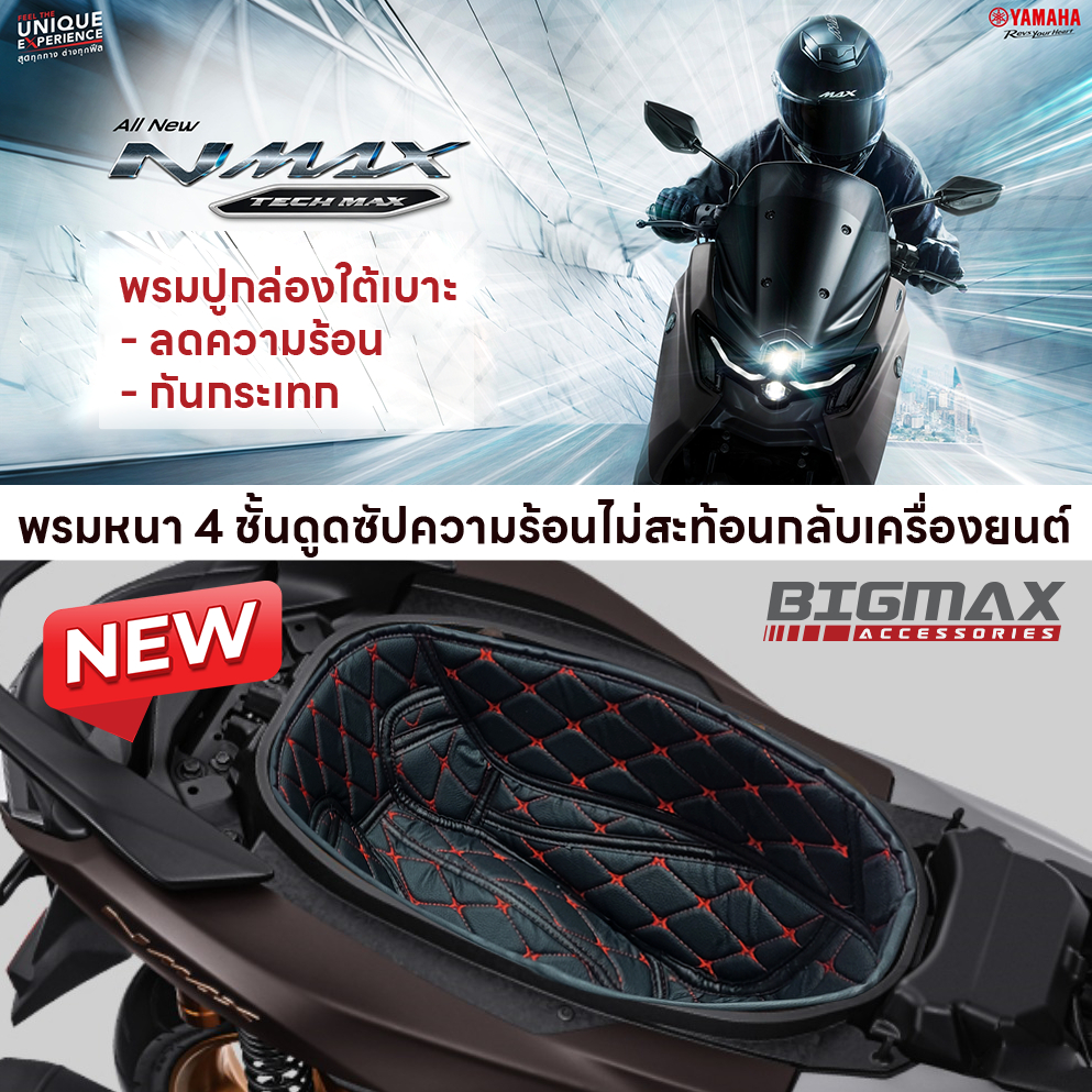 พรมปูใต้เบาะ Yamaha New NMAX 2025 ปูกล่องใต้เบาะ NMAX 2025 พรมปูกล่อง ...