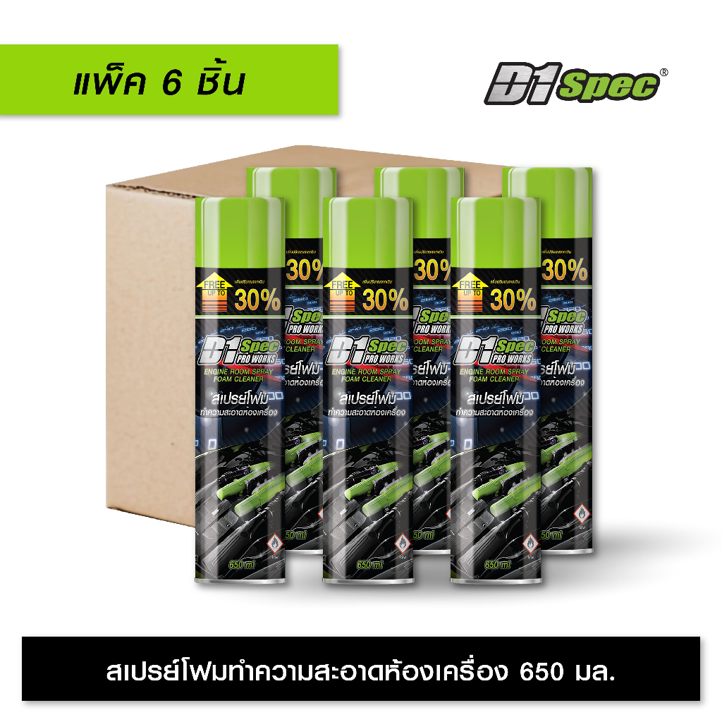 [แพ็ค 6 ชิ้น] D1Spec สเปรย์โฟมล้างห้องเครื่อง เครื่องยนต์ คราบน้ำมัน จาระบี 650ml. x6 | Shopee ...