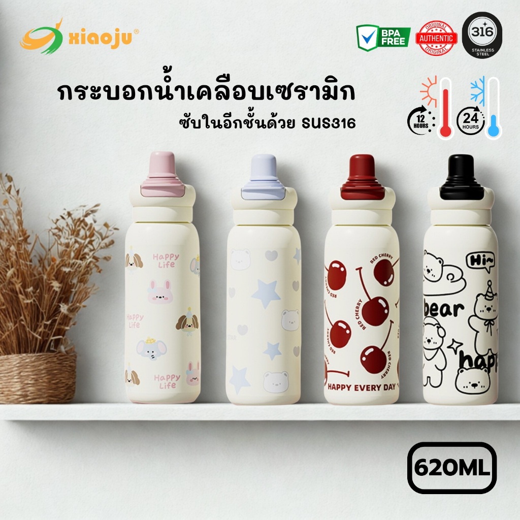 XIAOJU ขวดสแตนเลส 316 ซับในเซรามิก ลายน่ารักๆ สไตล์มินิมอล 620ML ทนการกัดกร่อน เก็บอุณหภูมิยาว ...