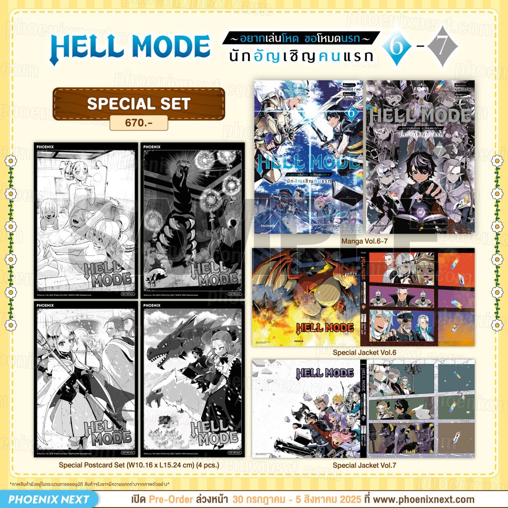 มังงะ HELL MODE อยากเล่นโหด ขอโหมดนรก เล่ม 6-7 Special Set | Shopee Thailand