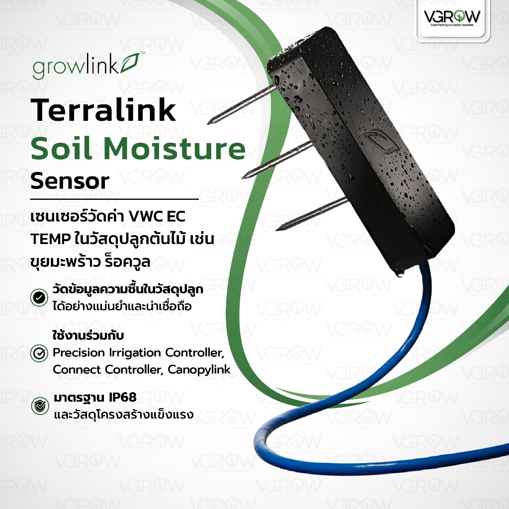 [ส่งฟรี] Growlink Terralink Sensor เซนเซอร์วัดความชื้นใน ขุยมะพร้าว ...