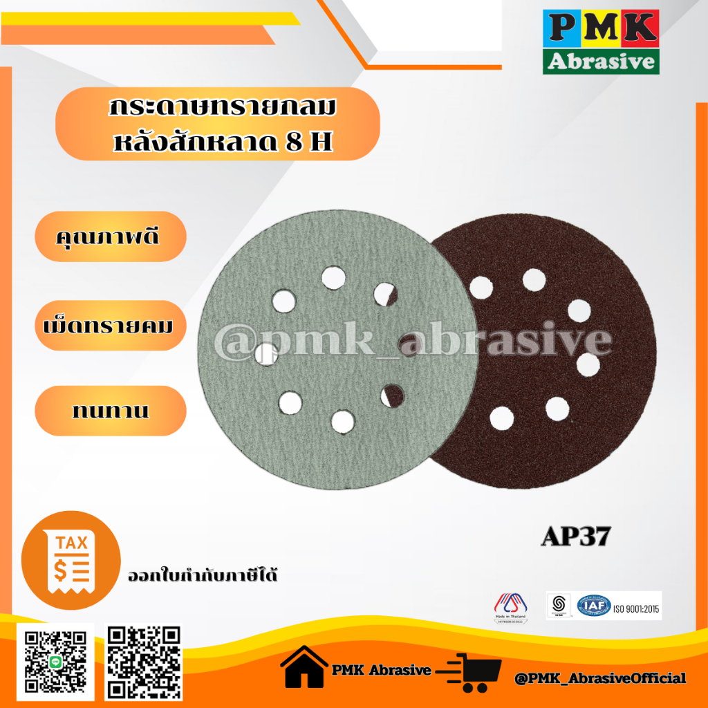 กระดาษทรายหลังสักหลาด 5นิ้ว 8รู AP37 [ Abrasive Velco Backing AP37 ...