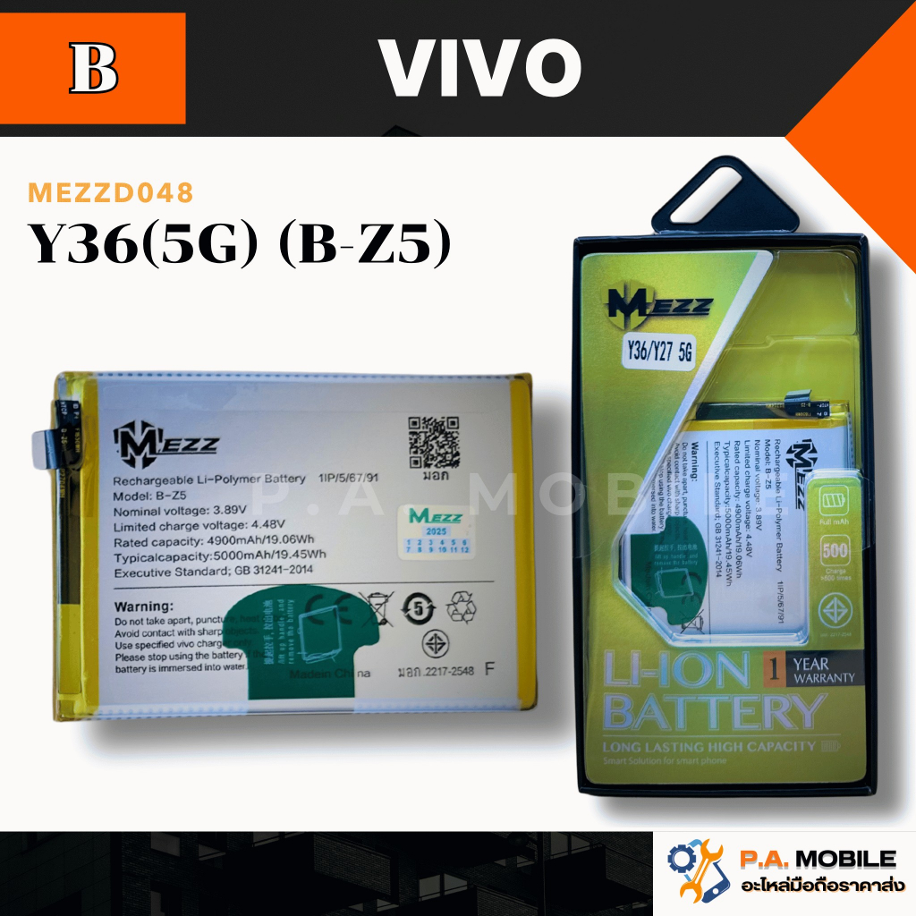 แบตเตอรี่ VIVO Y36(5G) (B-Z5) | Shopee Thailand