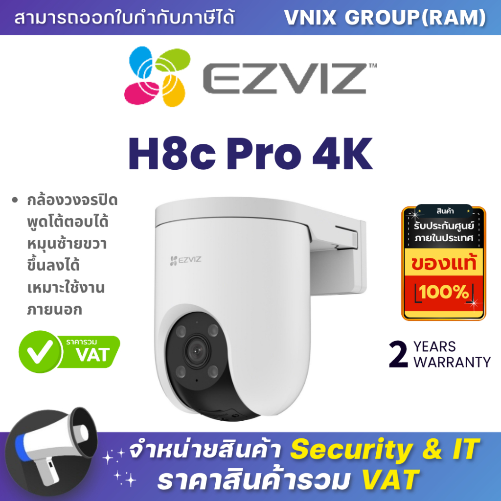 Ezviz H8c Pro 4K 8MP กล้องวงจรปิด พูดโต้ตอบได้ หมุนซ้ายขวาขึ้นลงได้ ...