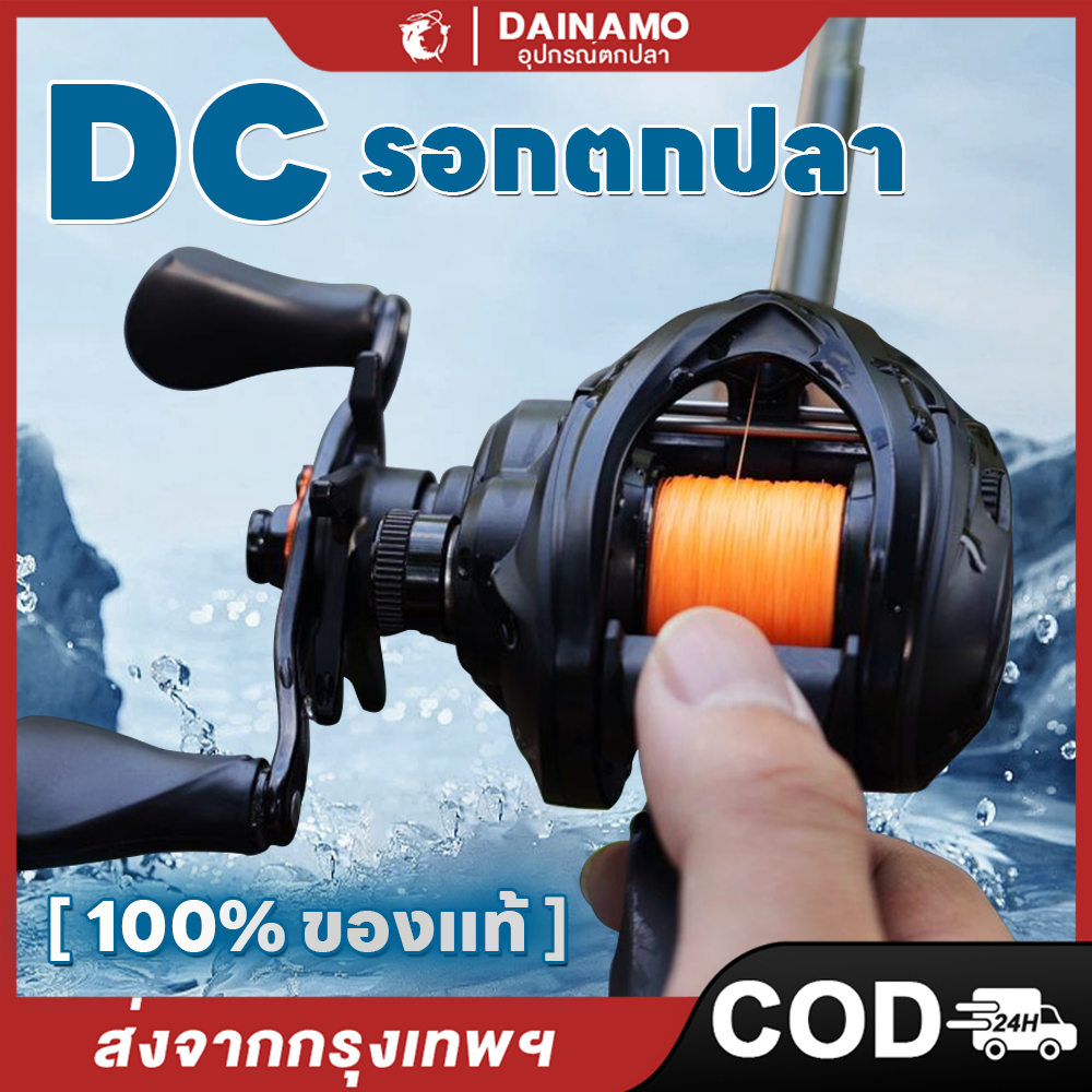 Dainamo Fishing รอกหยดน้ำ รอกเบสหยดน้ 154 กรัม เทคโนโลยีเบรกอัจฉริยะ ...