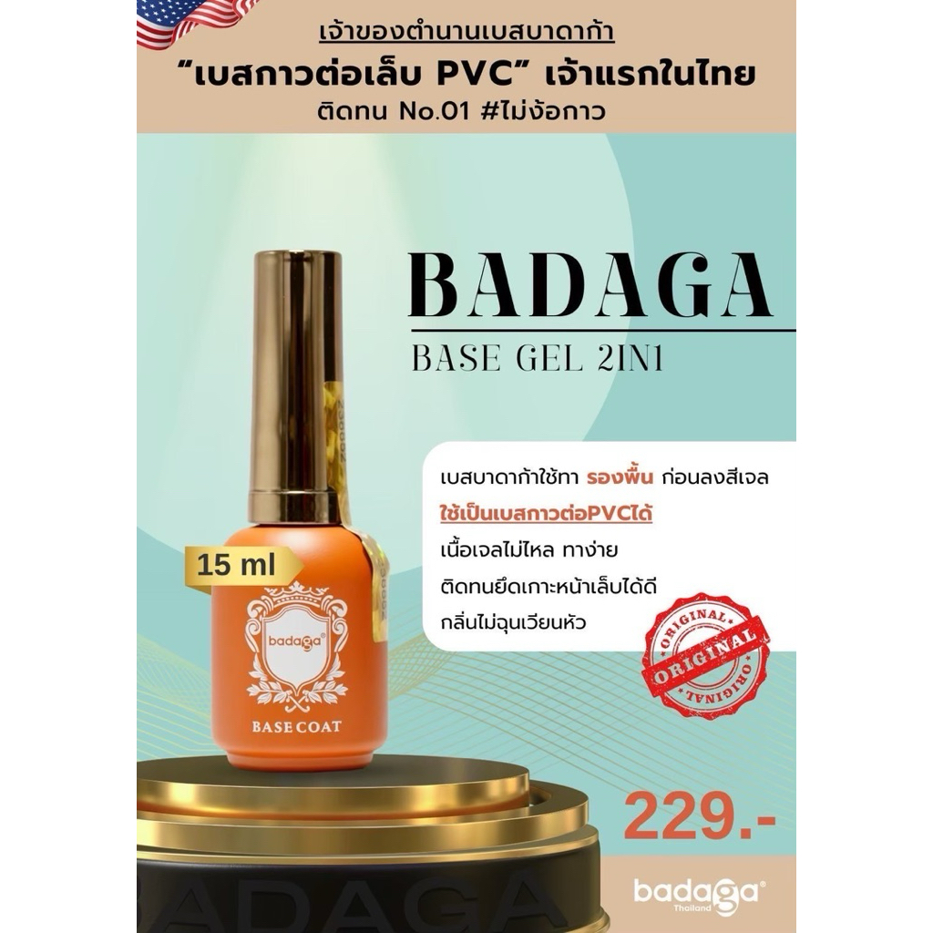 BADAGA (บาดาก้า) ของแท้100% BASE / RUBBER BASE / TOP / DIAMOND TOP ...