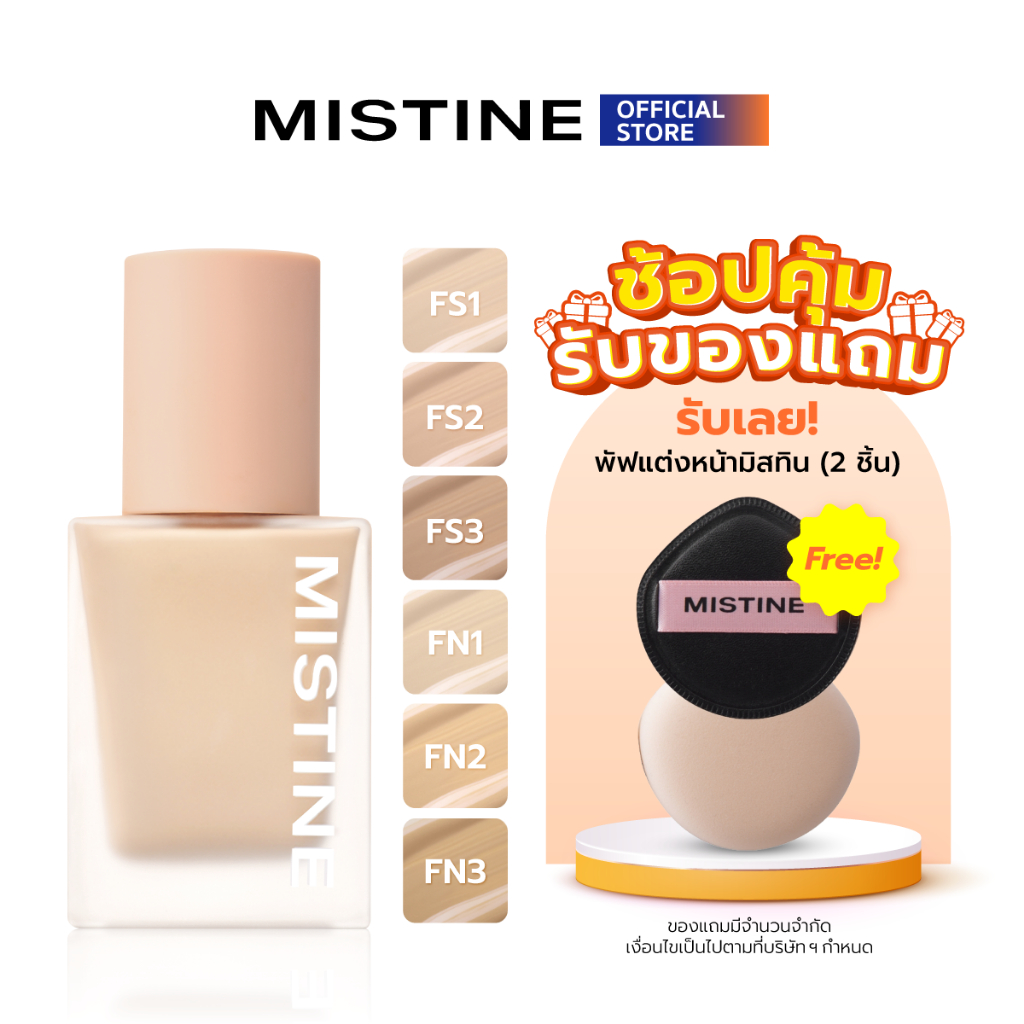 MISTINE SEMI MATTE VELVET LIQUID FOUNDATION SPF 50 PA++++ 35 G รองพื้นเนื้อลิคควิด ปกปิด บางเบา ...