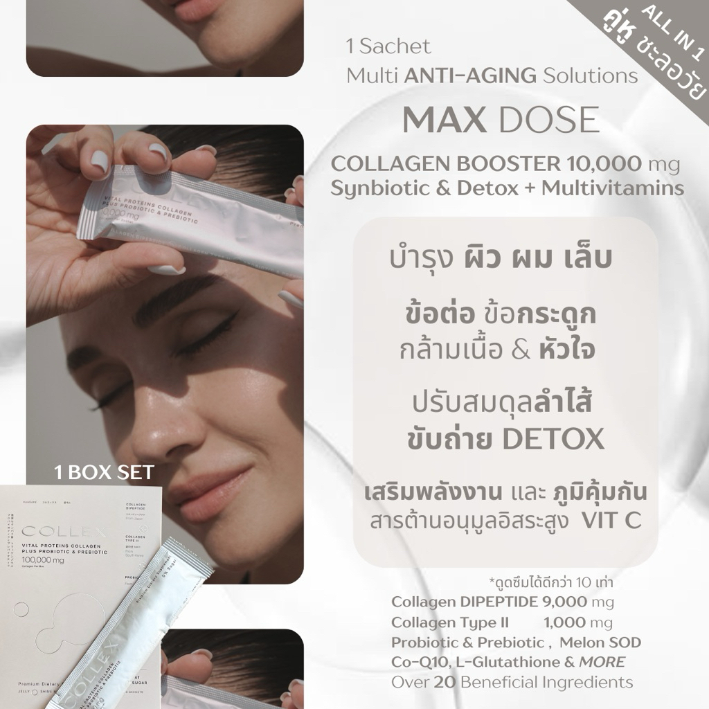 COLLEX All-in-1 วิตามิน Collagen 100,000 mg Probiotic & Prebiotic บำรุงผิวใส ข้อต่อกระดูก หัวใจ ...