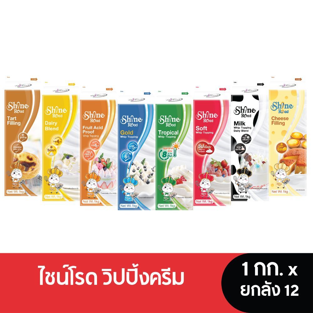 Shine Road ไชน์โรด วิปปิ้งครีมขนาด 1กก. (ยกลัง 12) | Shopee Thailand