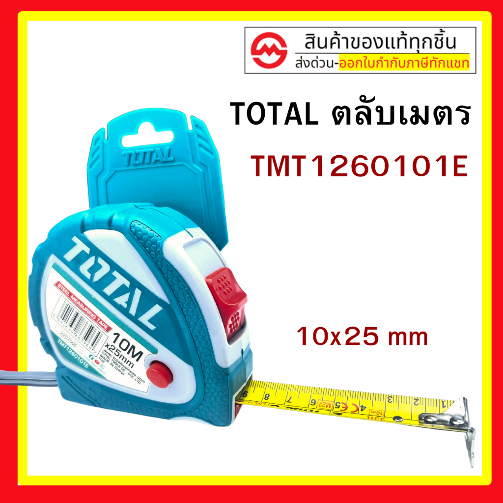 TOTAL ตลับเมตร ขนาด 10 เมตร x 25 มม. รุ่น TMT126101 / TMT126101E ...