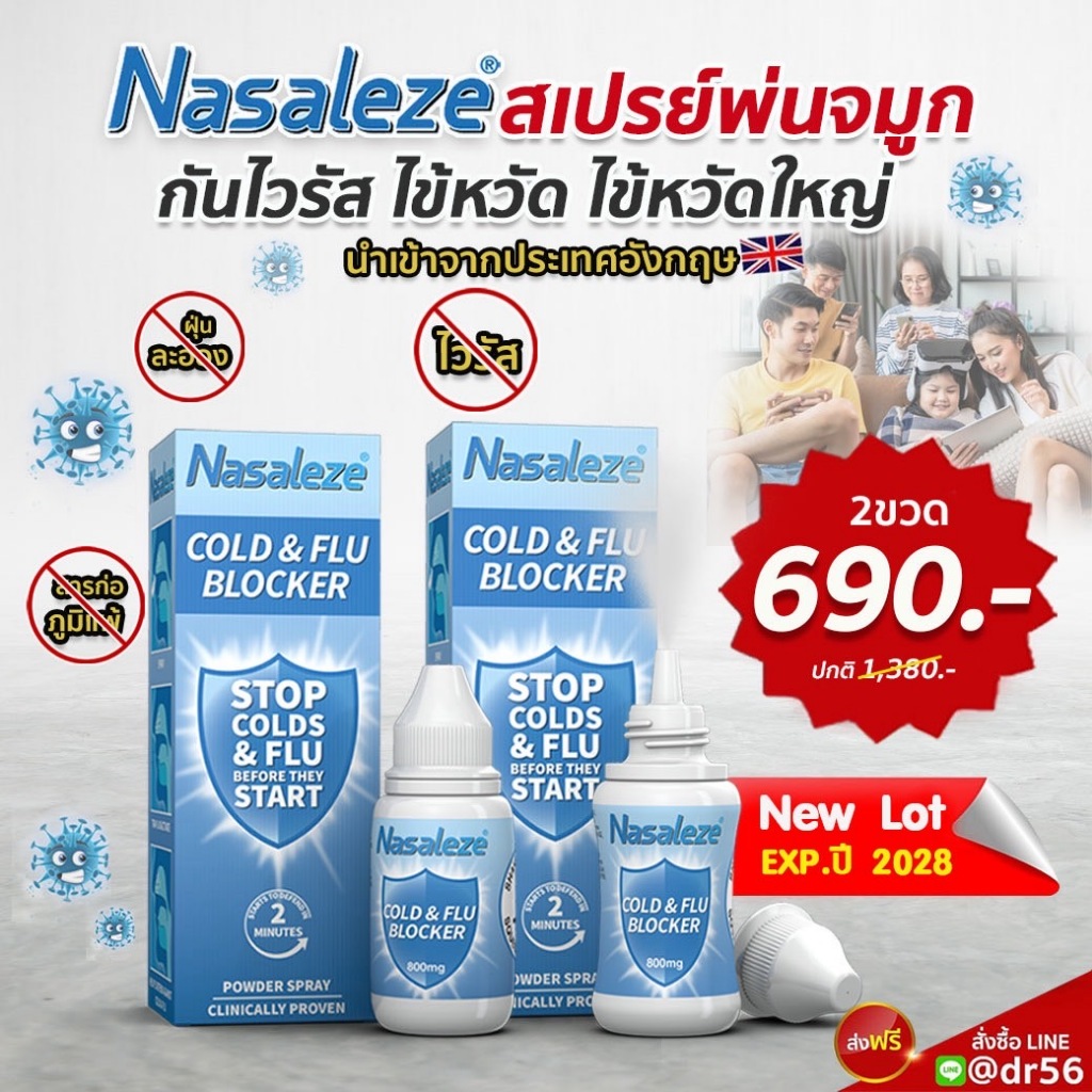 (New Lot EXP 2028 ) NASALEZE COLD & FLU BLOCKER สเปรย์พ่นจมูกป้องกัน ...