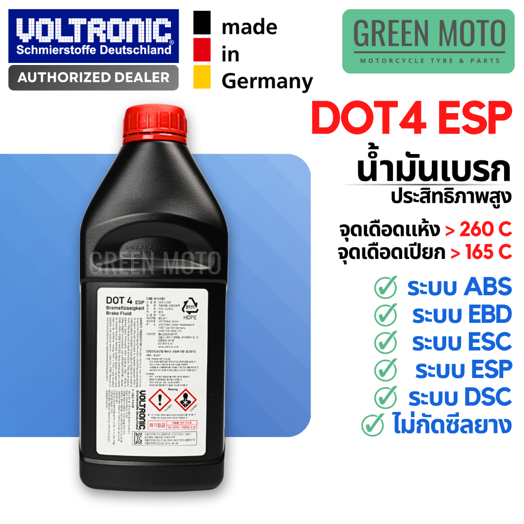 น้ำมันเบรก VOLTRONIC DOT4 ESP ขนาด 1 ลิตร รองรับ ABS EBD ESC ESP DSC ไม่กัดซีล ใช้ได้ทั้งรถยนต์ ...