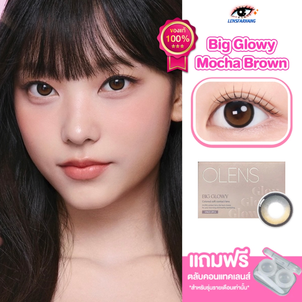 [ของแท้💯] Olens รุ่น BIG Glowy Mocha Brown🥣 คอนแทคเลนส์รายเดือน นำเข้า ...