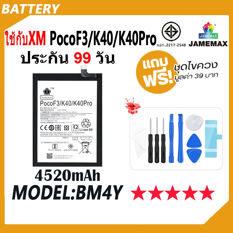 JAMEMAX แบตเตอรี่ ใช้สำหรับXM PocoF3 / K40 / K40Pro Battery Model BM4Y ...
