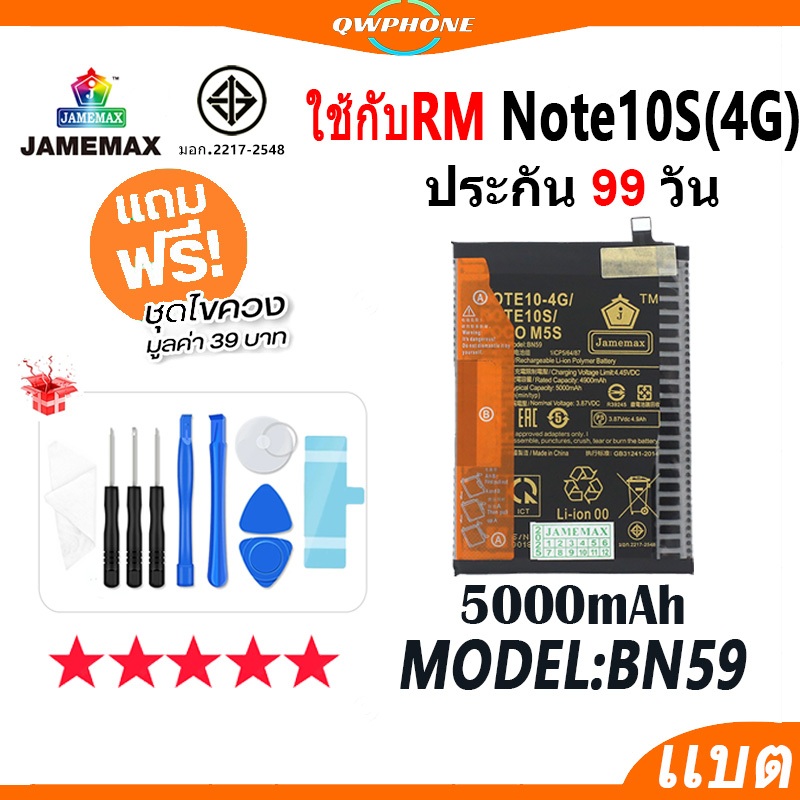 แบตโทรศัพท์มือถือ ใช้กับ Redmi Note10S 4G JAMEMAX แบตเตอรี่ note10s 4g ...