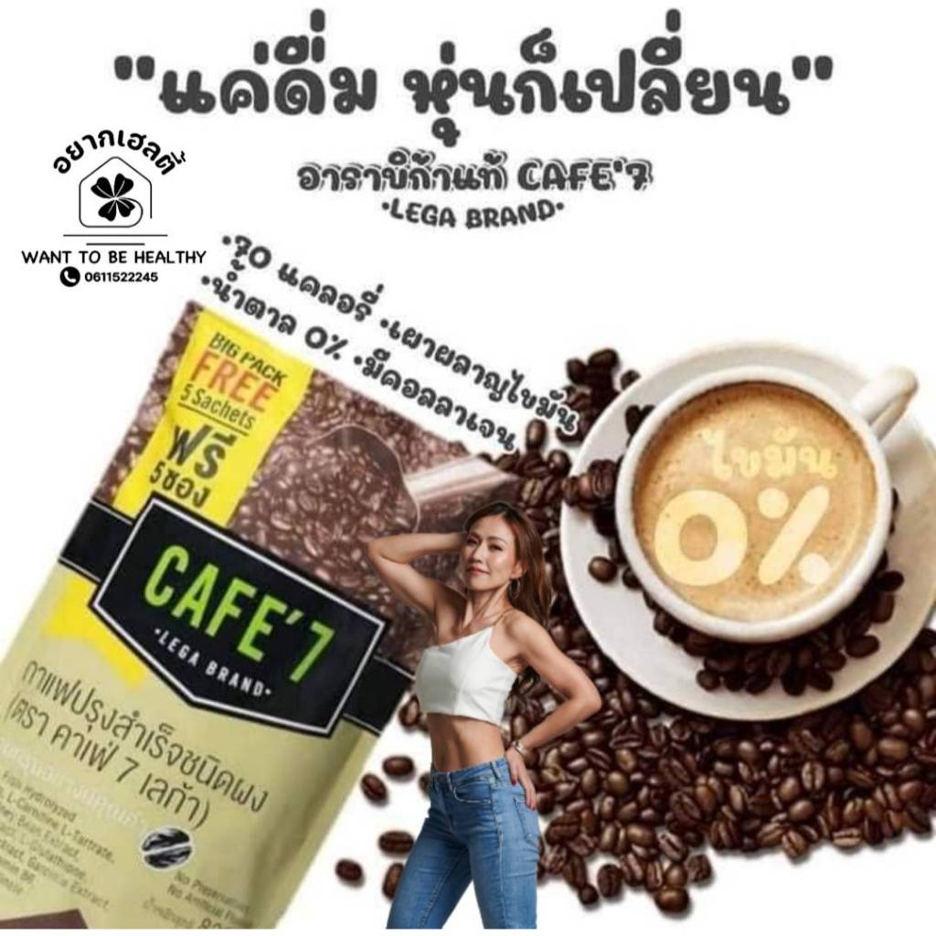 Nfinite(เอ็นฟินิต) ของแท้ Cafe7 Lega Bigpack 55ซอง กาแฟสุขภาพ คาเฟ่7 อาราบิก้าแท้ มีคอลลาเจน ไม่ ...