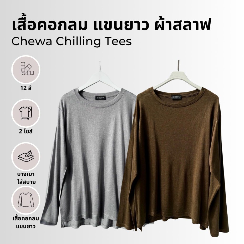 Chewa Chilling Tee - เสื้อคอกลม แขนยาว ผ้าลินินสลาฟ - OL5 | Shopee Thailand