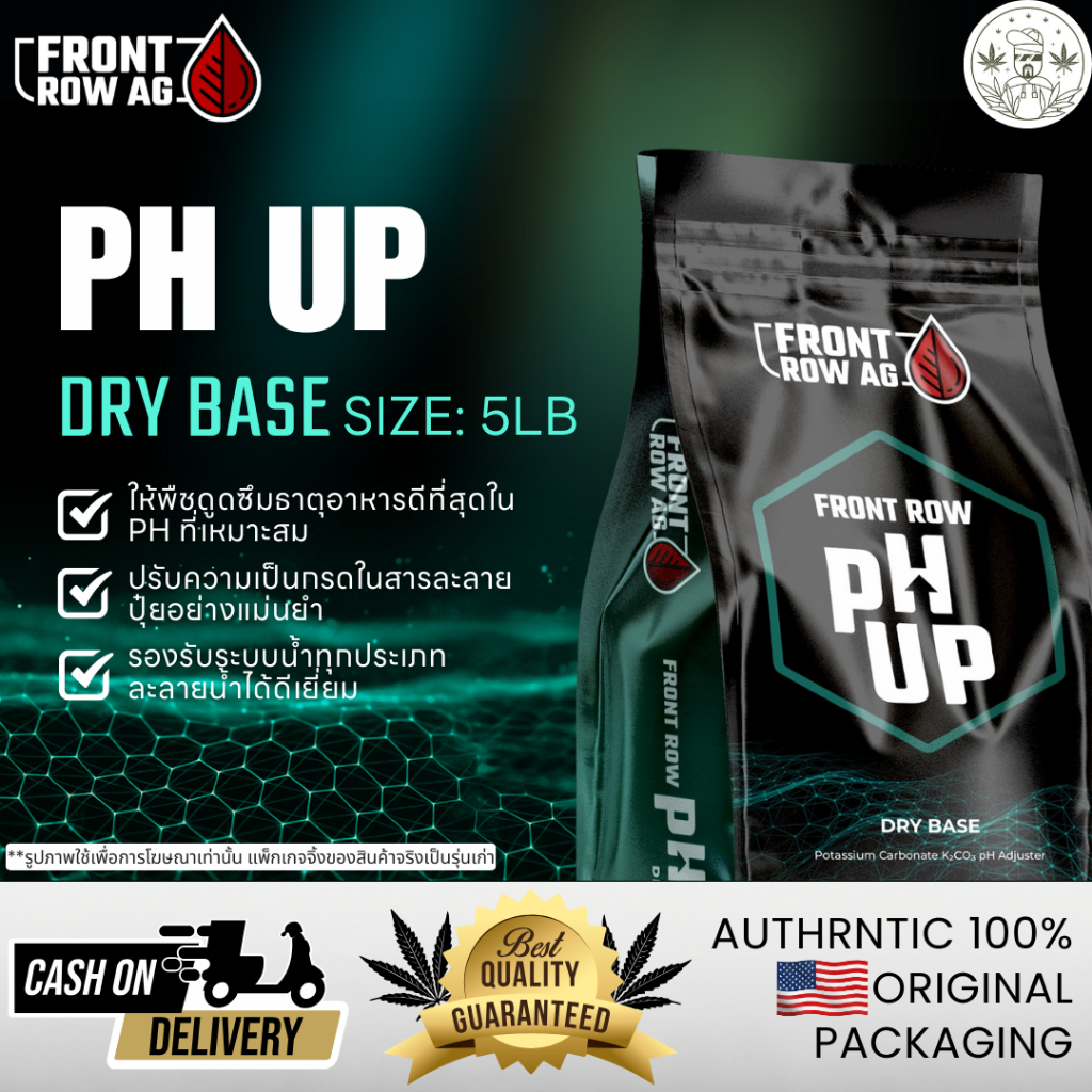 Front Row Ag - pH up (5lb) ขนาด 5 ปอนด์ ของแท้100% ปรับความเป็นกรดในสาร ...
