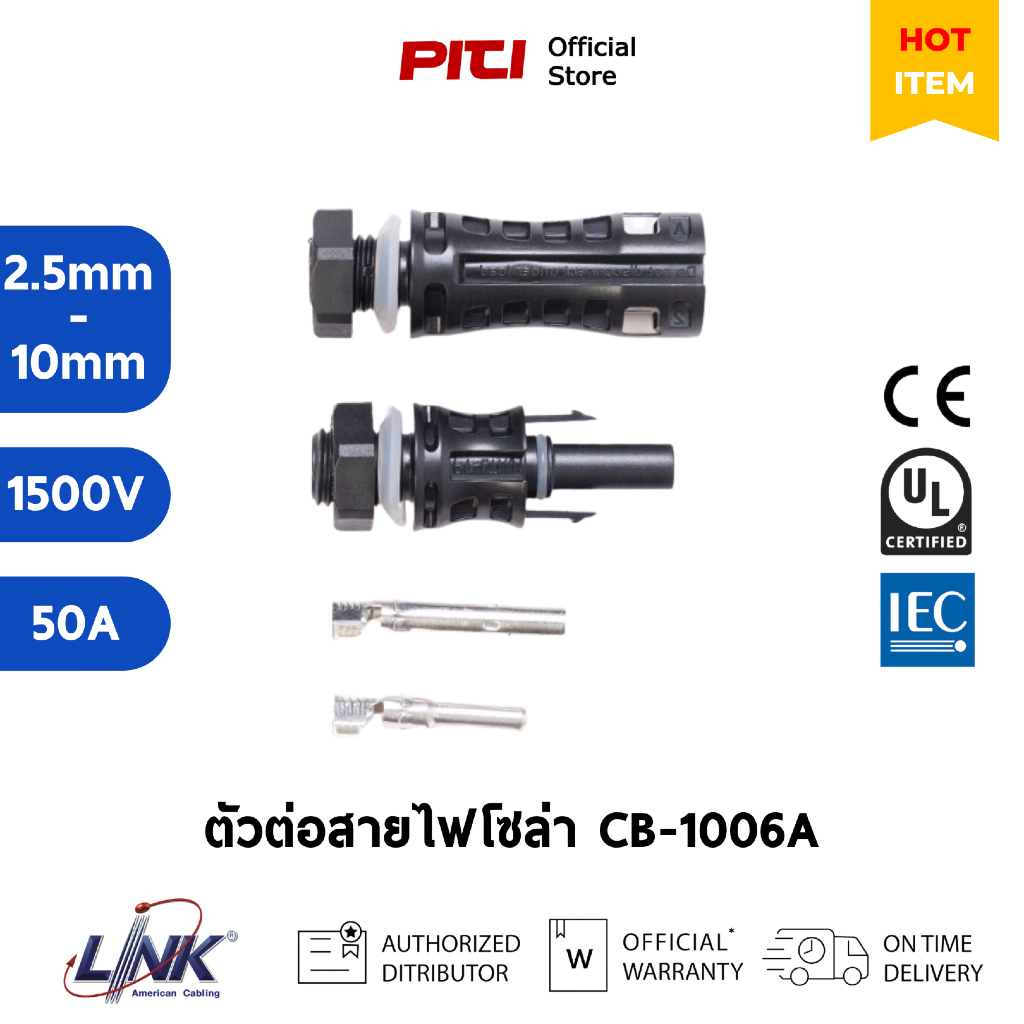 Link ตัวต่อสายไฟโซล่า CB-1006A 1500V 50A MC4 Panel Connector | Shopee Thailand