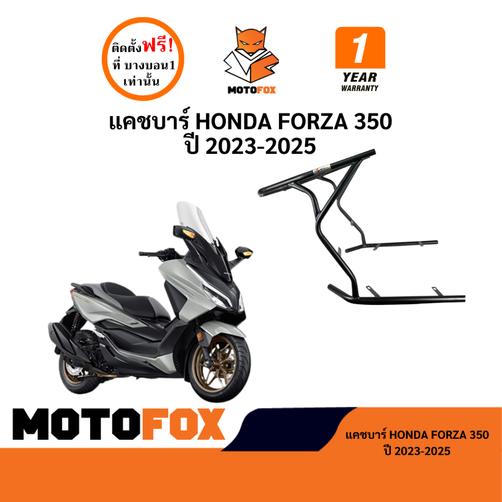 MOTOFOX แคชบาร์ FORZA 350 ปี 2023-2025 | Shopee Thailand