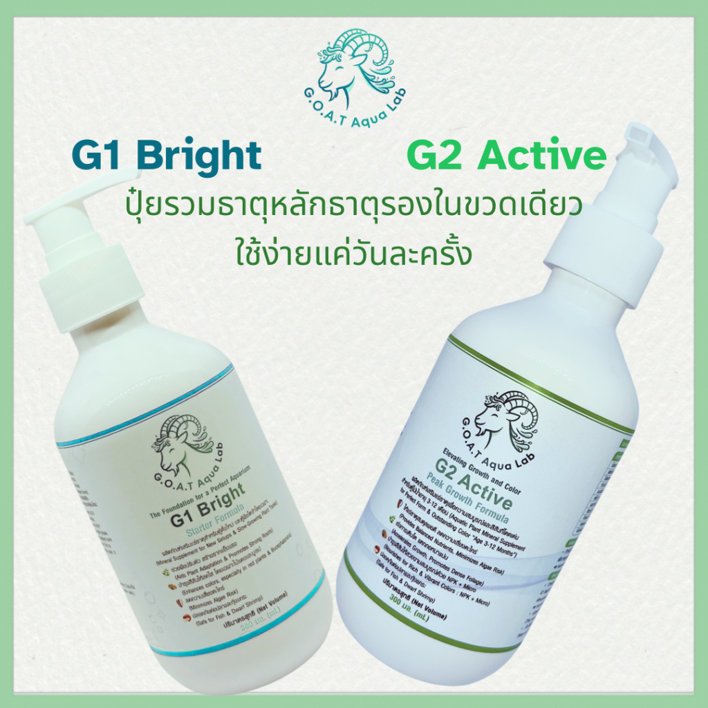 ปุ๋ยไม้น้ำ Goat Aqua Lab รวมธาตุจบในขวดเดียว ปุ๋ยน้ำ ไม้น้ำ [ซื้อครบ ...