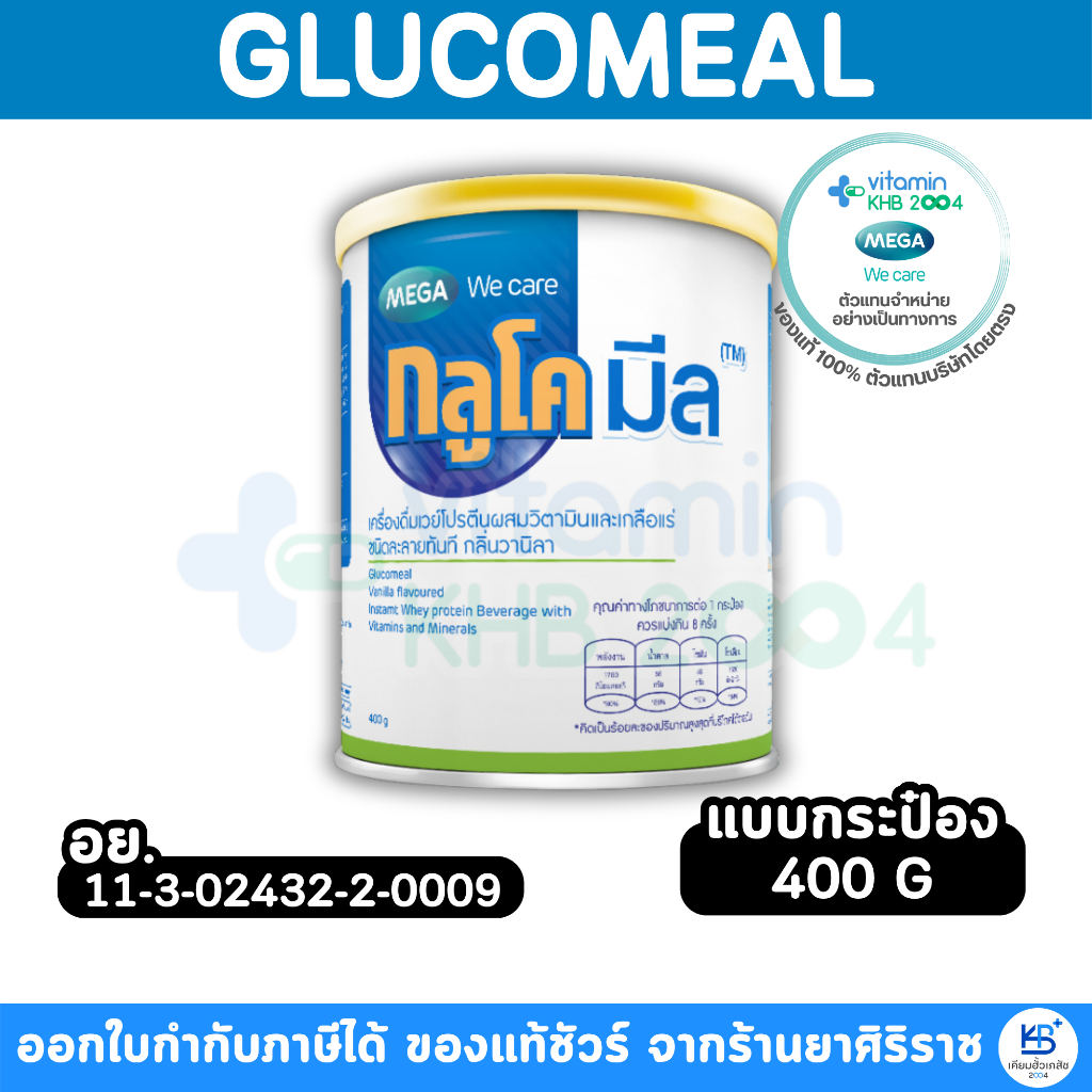 Mega We Care Glucomeal (400g) เวย์โปรตีนผสมวิตามิน เกลือแร่ โพรไบโอติค ...