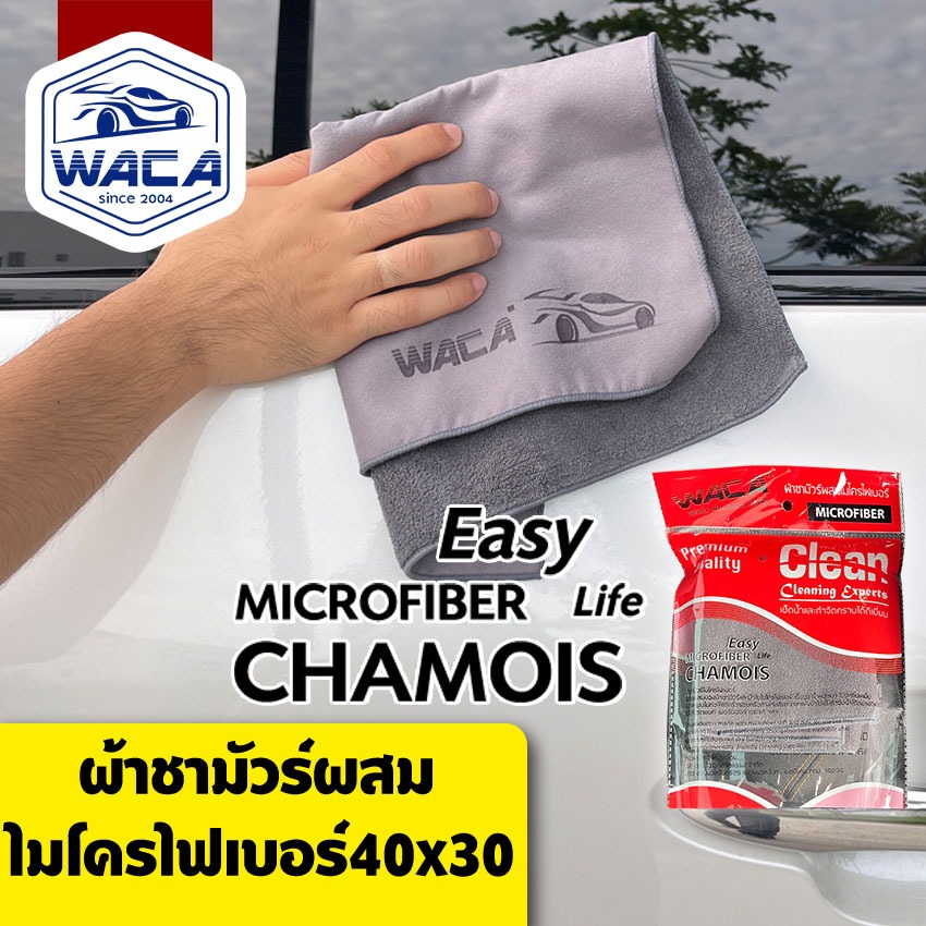 WACA ผ้าชามัวร์ผสมไมโครไฟเบอร์ Easy MICROFIBER Life CHAMOIS ผ้าเช็ดกระจก 40x30cm (1ชิ้น) W02 ...