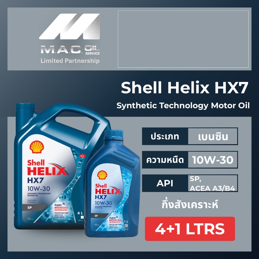 Shell Helix HX7เบนซิน10W-30 /4Liter. Synthetic Technology Motor Oil API ...