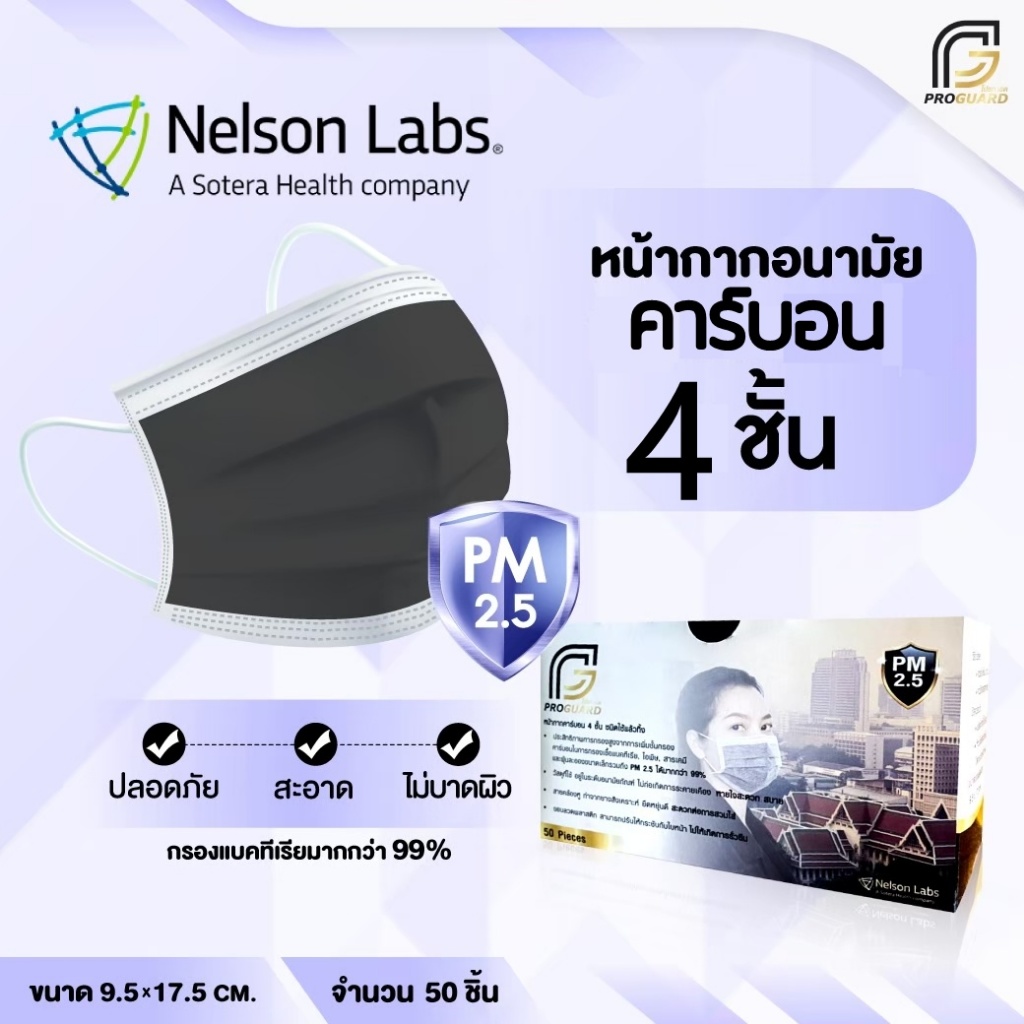 หน้ากากคาร์บอน 4ชั้น ป้องกันฝุ่น PM2.5 Proguard (50ชิ้น/กล่อง) | Shopee ...