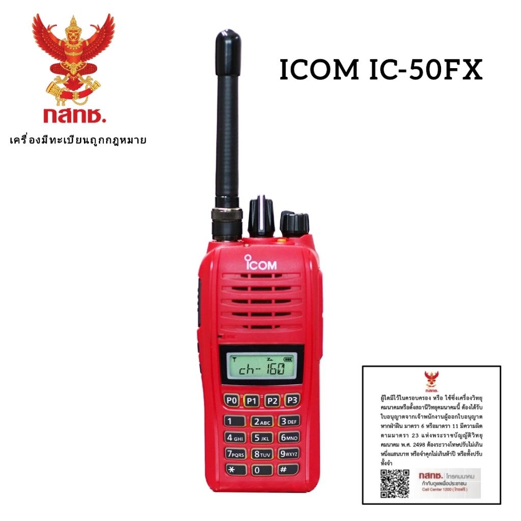วิทยุสื่อสาร ICOM รุ่น IC-50FX PLUS | Shopee Thailand
