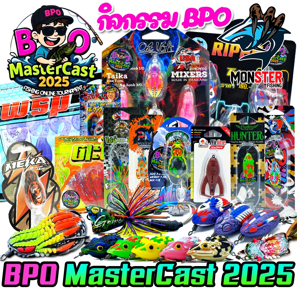 เหยื่อตกปลา กิจกรรม BPO MASTERCAST 2025 มากกว่า 20 แบรนด์ (BPOCUP ...