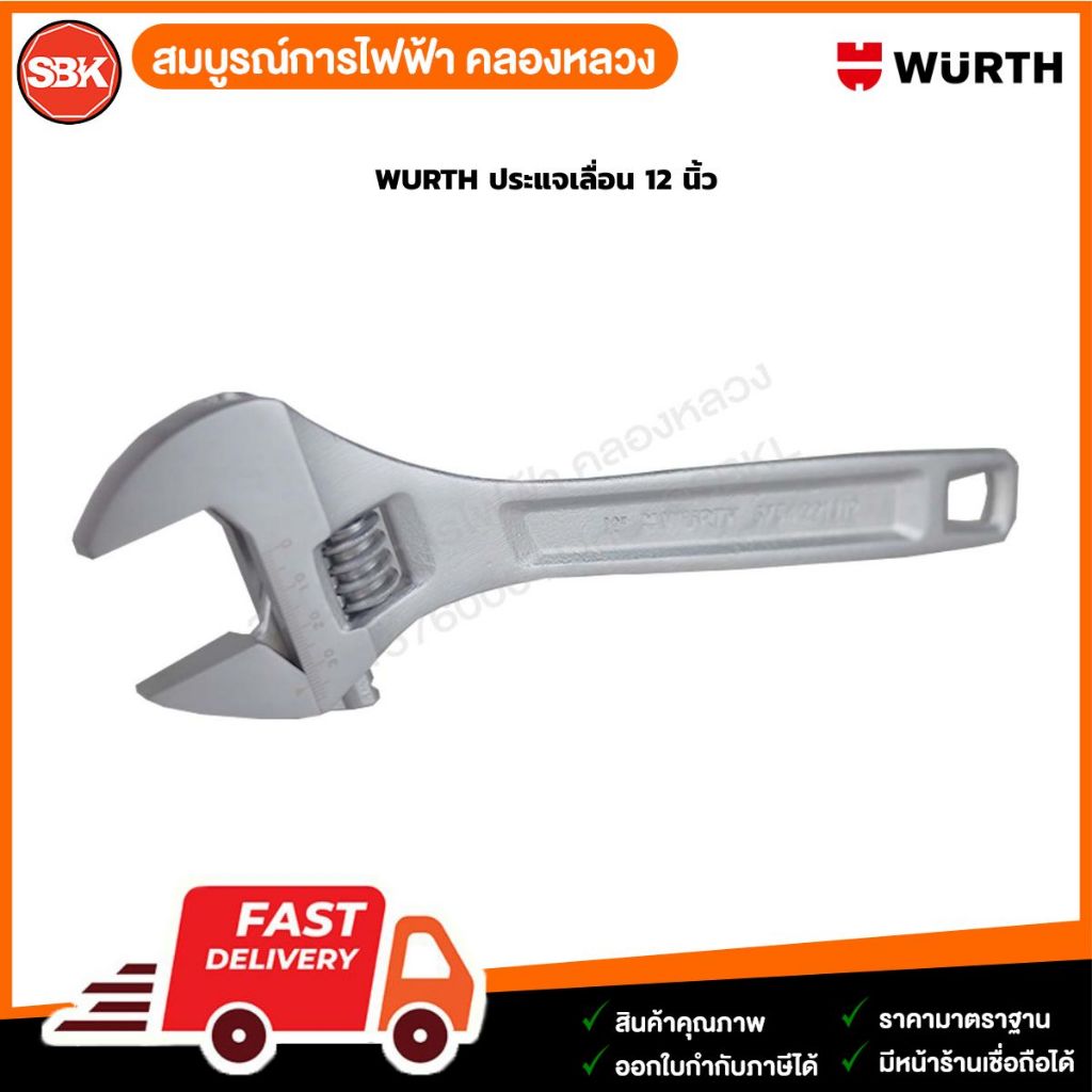 WURTH ประแจเลื่อน 12 นิ้ว | Shopee Thailand