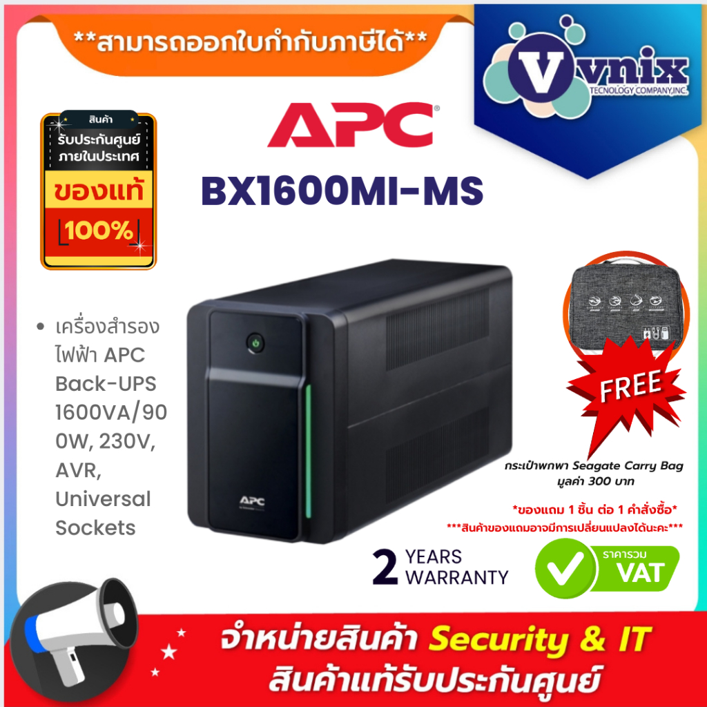 BX1600MI-MS เครื่องสำรองไฟฟ้า APC Back-UPS 1600VA/900W, 230V, AVR ...