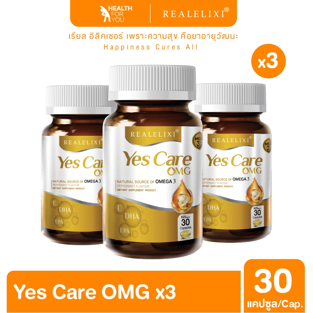Yes Care OMG บํารุงสมองด้วย Omega 3 จากปลาทะเลลึก [3 ขวด] | Shopee Thailand