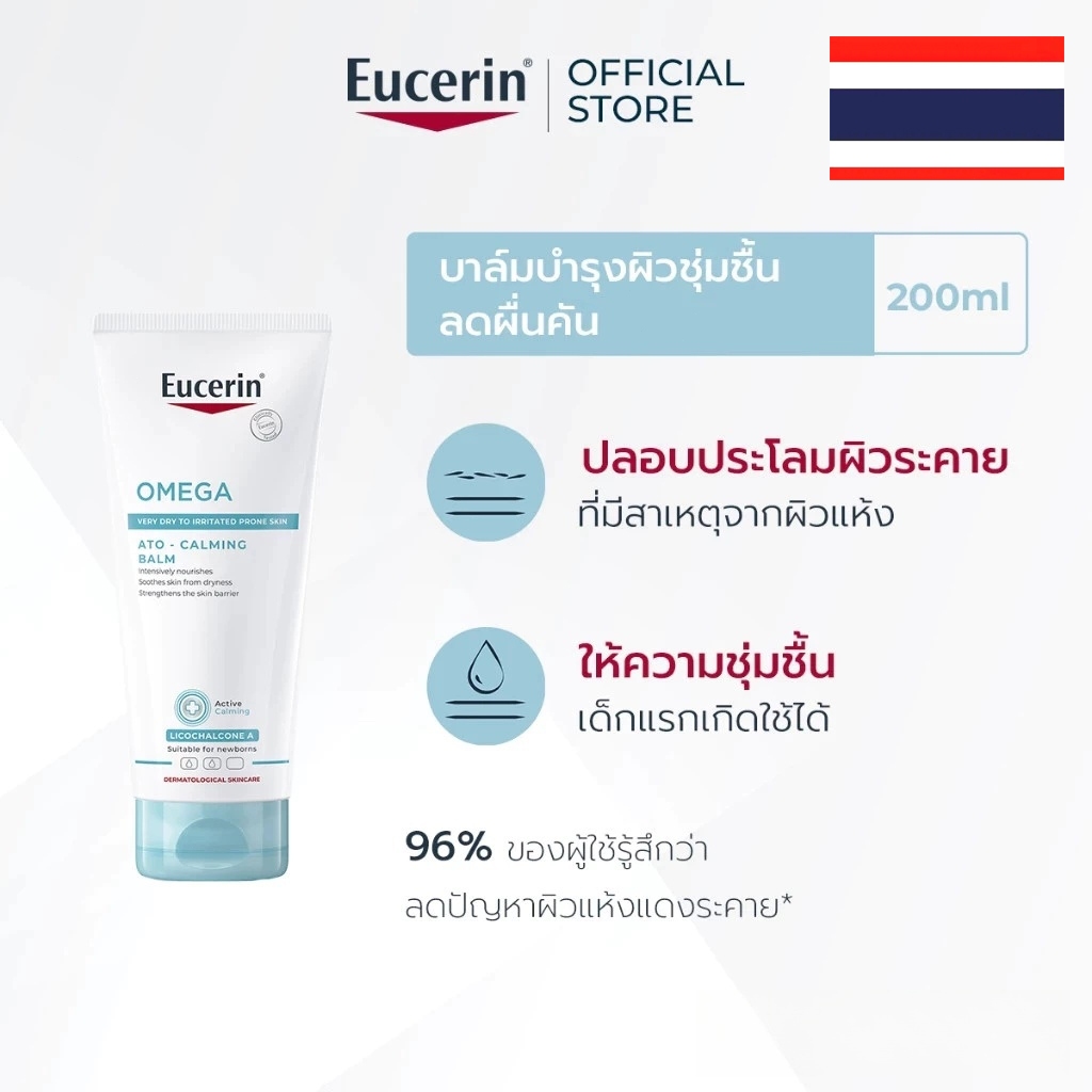 Eucerin OMEGA ATO-CALMING BALM 200 ML บาล์มบำรุงผิวหน้าและผิวกาย สำหรับ ...