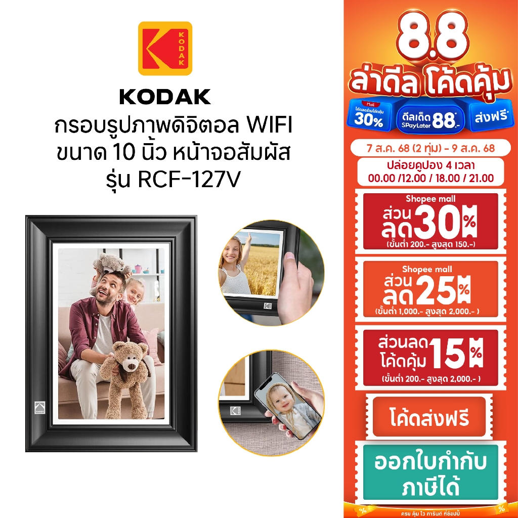 Kodak RWF-127V FHD Digital Photo Frame 10-INCH WI-FI ENABLED-Black กรอบรูปจอดิจิตอล 10นิ้วเสียบ ...