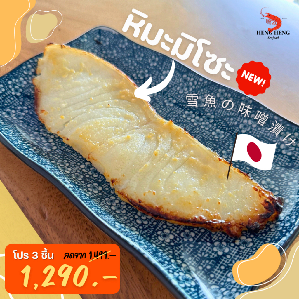 ปลาหิมะมิโซะ 100g x 3 | Snow Fish Fillet 100g x 3 (Ready to Cook ...