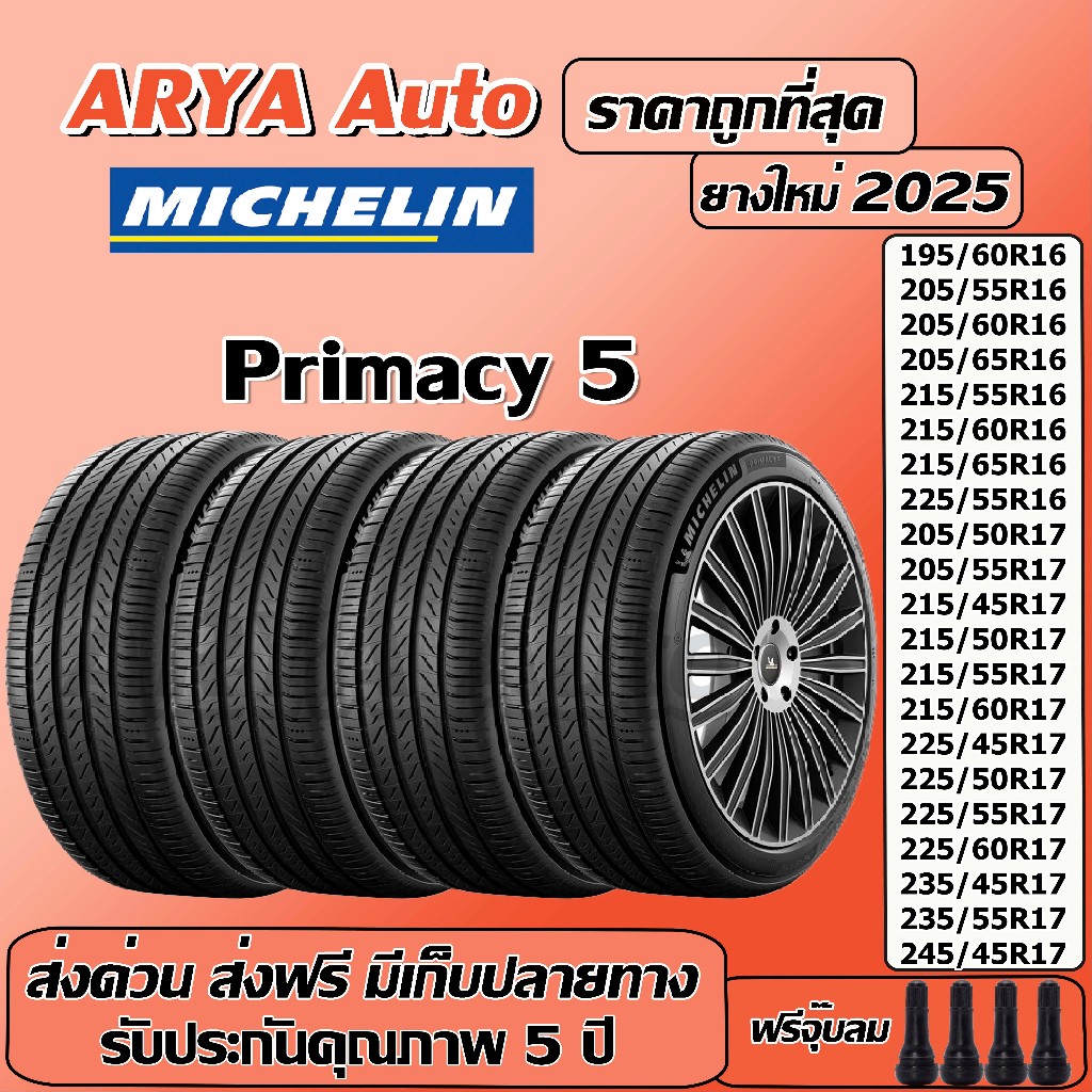 Michelin Primacy5 มิชลิน ยางรถยนต์ ขนาด 16-17 นิ้ว จำนวน 1 ชุด (ส่งฟรี แถมจุ๊บลม) | Shopee Thailand