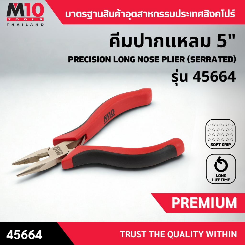 คีมปากแหลม ขนาด 5" PRECISION LONG NOSE PLIER (SERRATED) รุ่น 45664 ...