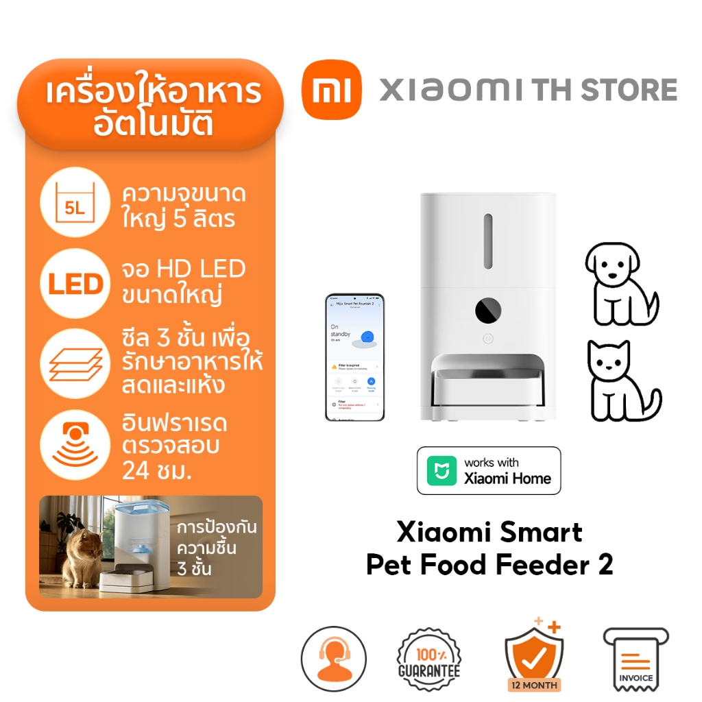 Xiaomi Smart Pet Food Feeder 2 เครื่องป้อนอาหารสัตว์เลี้ยง I ชามข้าวหมา ...