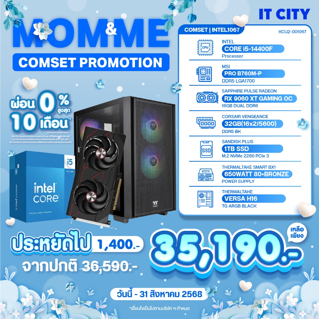 INTEL CORE i5-14400F + SAPPHIRE RADEON RX 9060 XT 16G/32GB_D5/1TB/650W ผ่อน 0% 10 เดือน KCU2 ...
