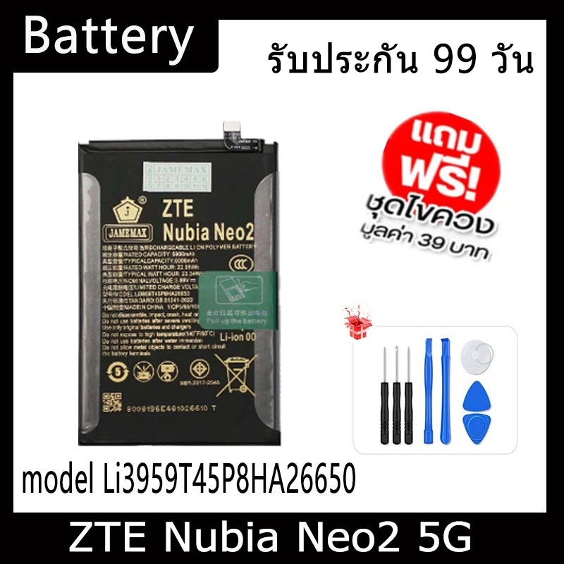 แบตเตอรี่ Battery ZTE Nubia Neo2 5G model Li3959T45P8HA26650 คุณภาพสูง ...