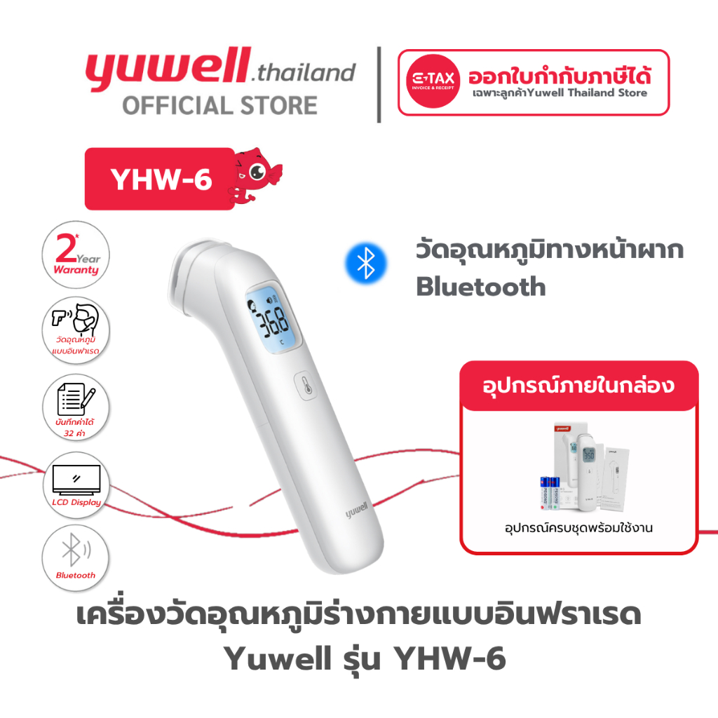 เครื่องวัดอุณหภูมิร่างกายอินฟราเรด Yuwell รุ่น YHW-6 มี Bluetooth รับ ...