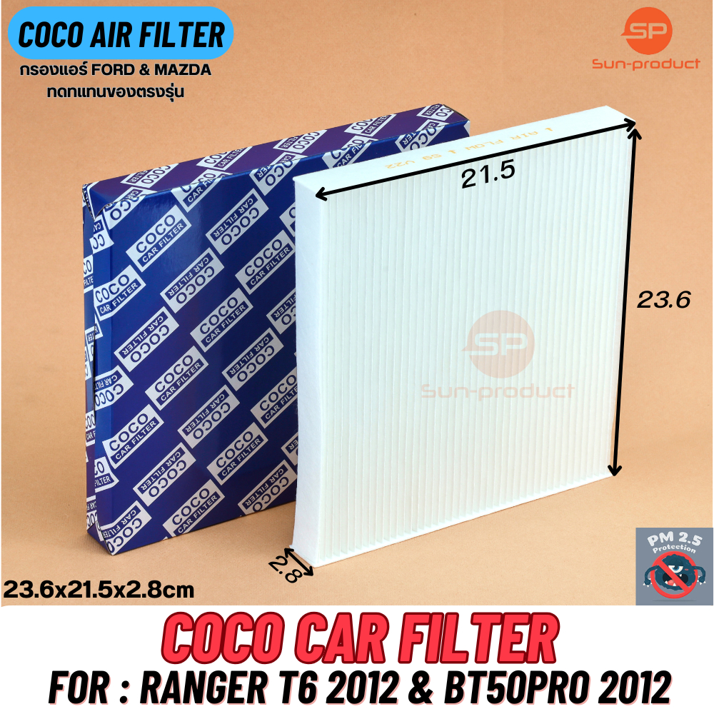 กรองแอร์ COCO-59 FORD RANGER T6, MAZDA BT-50 PRO, EVEREST | Shopee Thailand