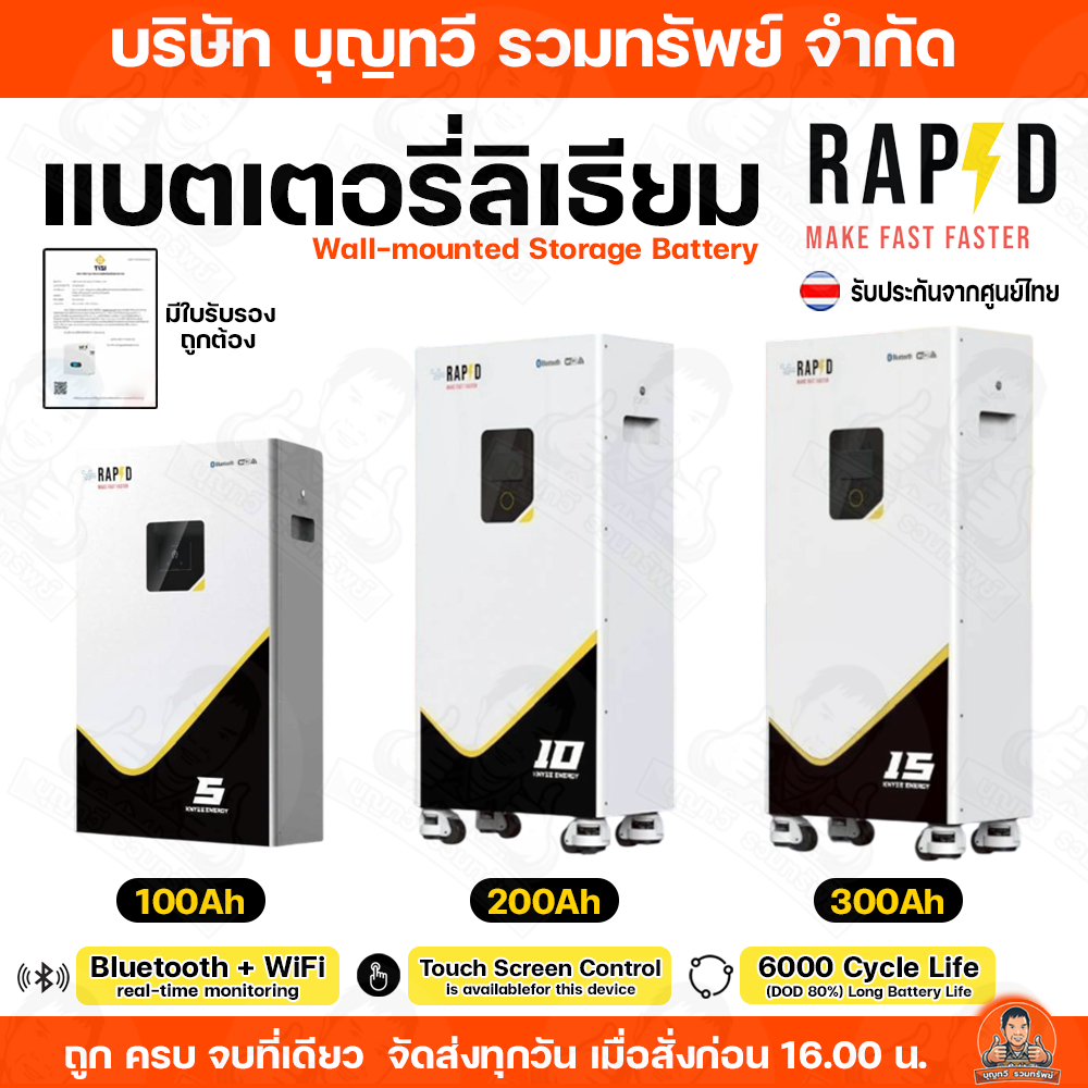 RAPD แบตเตอรี่ลิเธียม ขนาด 100Ah , 200Ah , 300Ah LiFePO4 51.2V (Litium ...