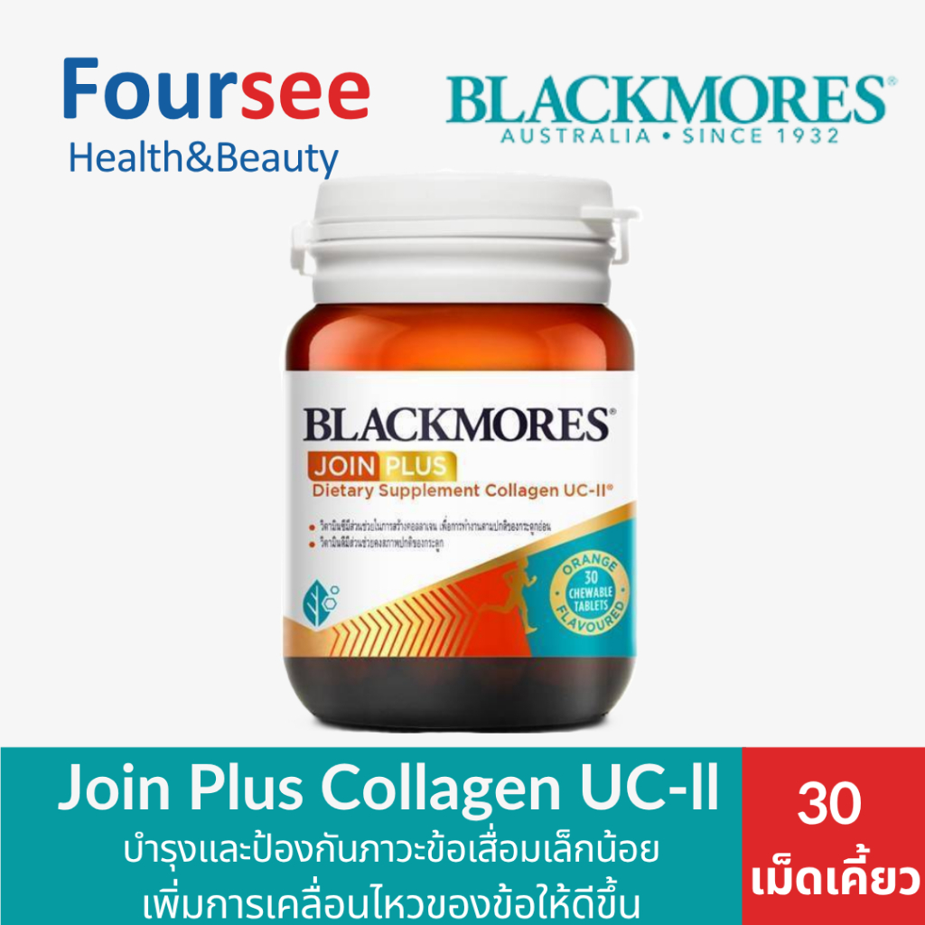 Blackmores Join Plus Collagen UC-ll บำรุงและป้องกันภาวะข้อเสื่อม และลด ...