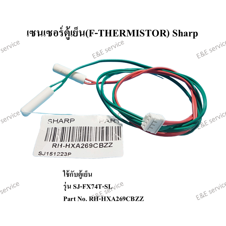 เซนเซอร์ตู้เย็น(F-THERMISTOR) Sharp รุ่น SJ-FX74T-SL อะไหล่แท้ 100% ...