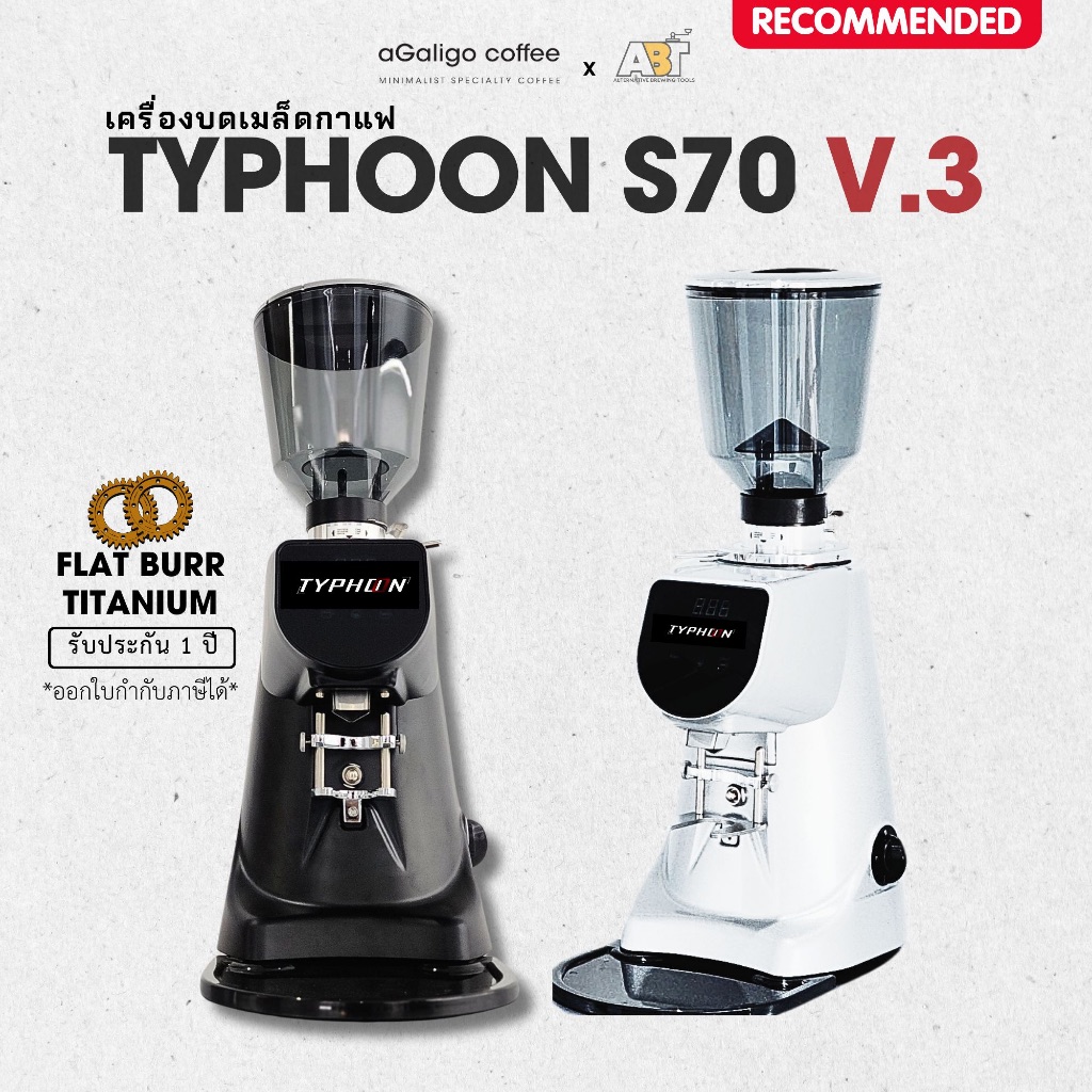 เครื่องบดเมล็ดกาแฟ TYPHOON s70 v.3 (On Demand Auto) **Version ใหม่ ...